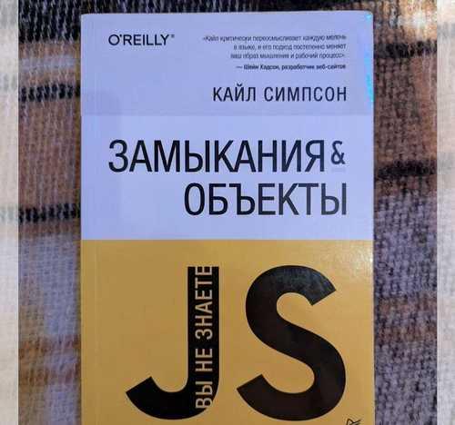 Вы не знаете JS. Замыкания и объекты