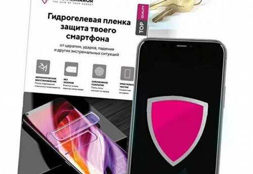 Защитная пленка для Apple iPhone X/XS (гидрогелев
