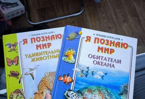 Книги энциклопедии я познаю мир астрель
