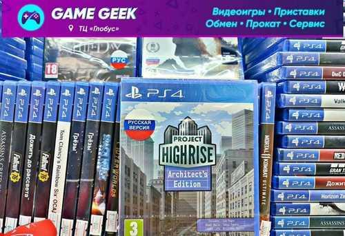 Project Highrise на PS4
