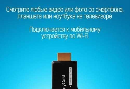 Медиаплеер ресивер anycast M9 Plus Display Dongle