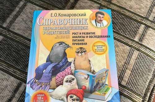 Книги Комаровский Е.О