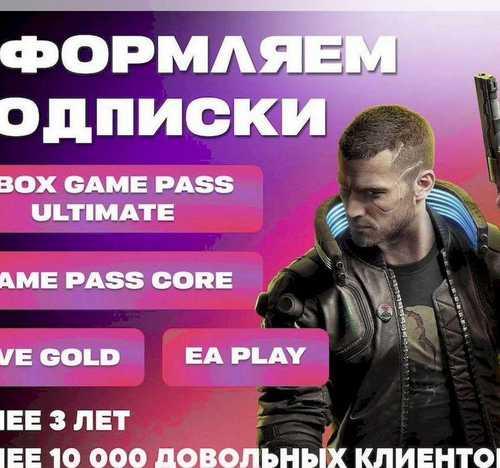 Подписка Xbox Game Pass на 3, 6 и 12 месяцев