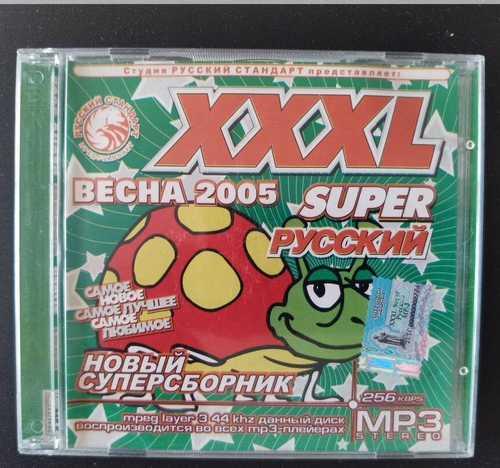 Cd-диск xxxl, весна 2005, русская эстрада