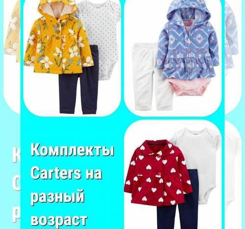 Новые комплекты Carters / Картерс для девочки