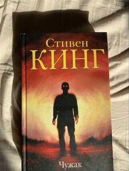 Иллюстрации к книге Стивена Кинга Чужак. Кинг Чужак обложка книги. Кинг чужак отзывы