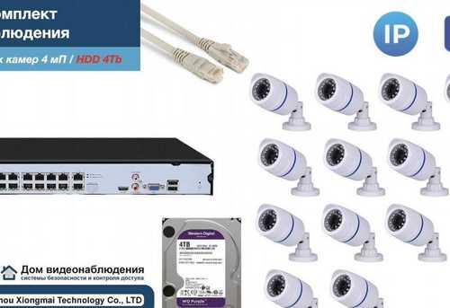 Полный IP POE комплект видеонаблюдения на 14 камер