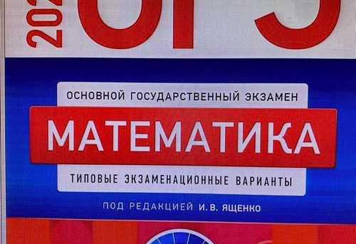 Огэ математика 2024