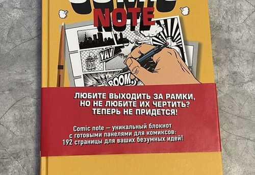Скетчбук для создания комикса "Comic Note"
