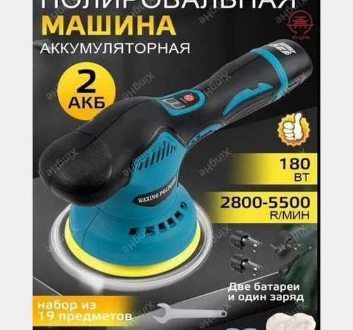 Шлифовальная машина для автомобиля