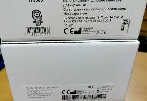 Калоприемники coloplast 175000 (90шт)