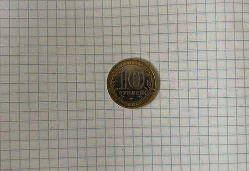 Монета 10 рублевая "Каргополь"
