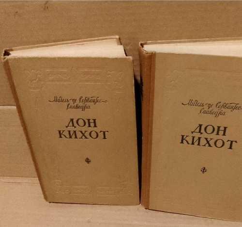 Комплект книг Дон Кихот цена за обе