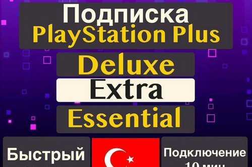 Подписка Ps Plus Deluxe, Extra, Essential