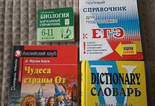 Справочники и книги по английскому языку
