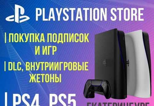 Подписки и Игры Playstation/PS Plus - Екатеринбург