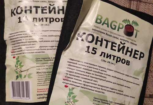 Мешок горшок growbag 15литров