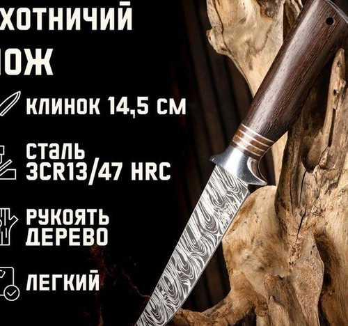 Нож охотничий "Сибиряк" 27 см