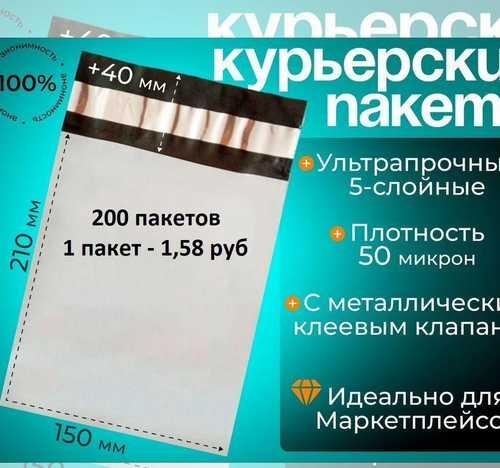 Курьерские пакеты 15*21 см - упаковка 200 пакетов