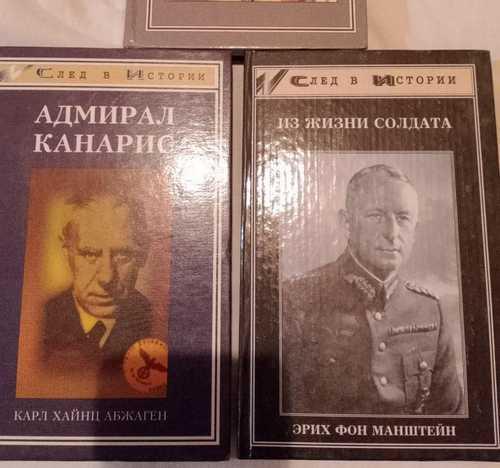 Адмирал Канарис. Эрих Манштейн. Красные маршалы