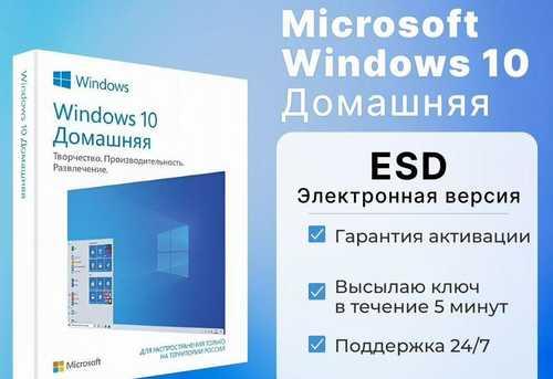 Windows 10 Домашняя Home ключ активации
