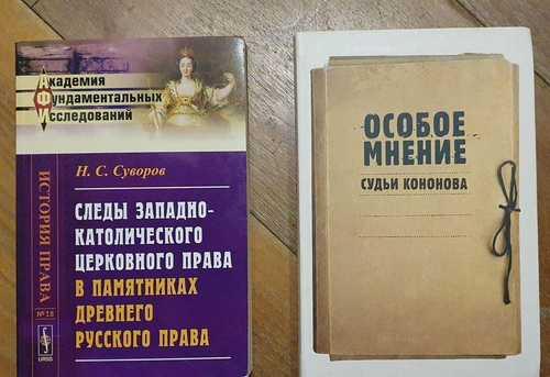 Юридические книги