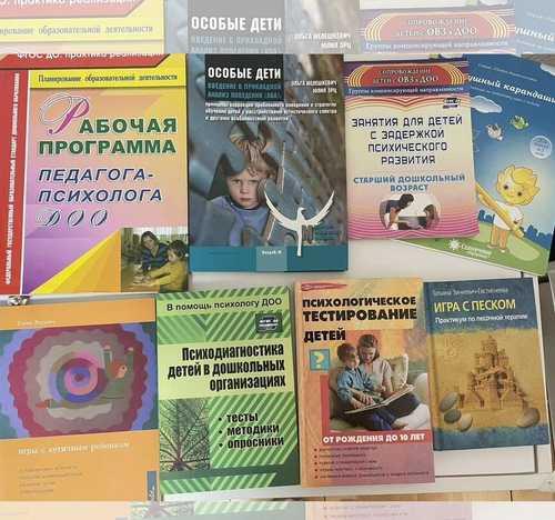 Книги, пособия для детского психолога