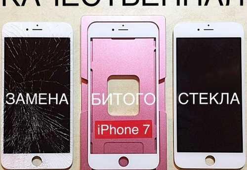 iPhone 5/6/6s/7 7plus Замeна битого Стекла и Диспл