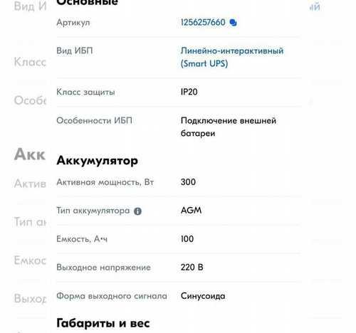 Аккумулятор для бесперебойника и бесперебойник
