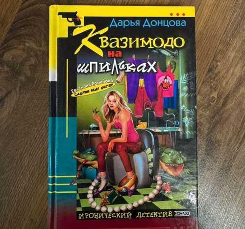 Книги Дарьи Донцовой