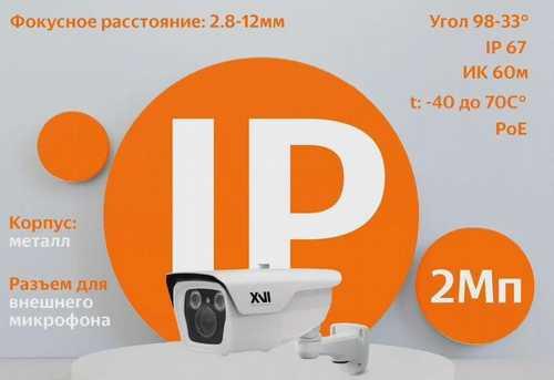 IP камера видеонаблюдения XVI EI2213ZP, 2Мп с POE