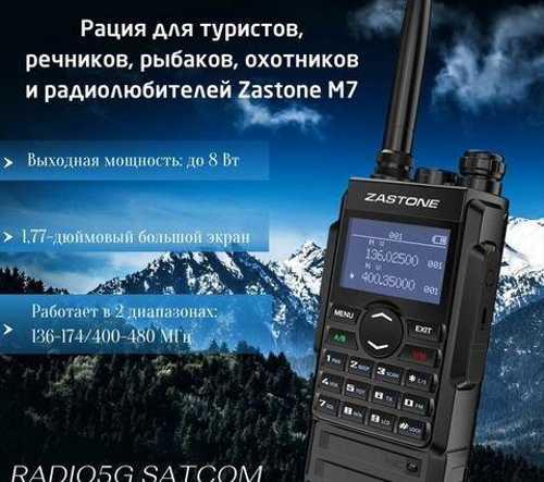 Портативная VHF/UHF рация Zastone M7 140/430мгц