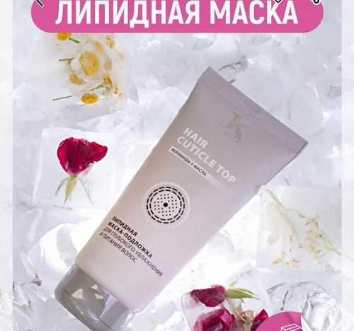 Jkeratin Hair Cuticle Top Липидная маска-подложка