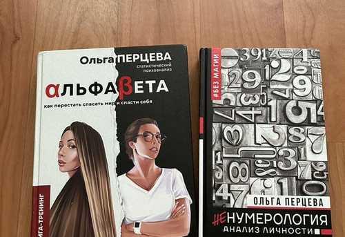 Книги Ольги Перцевой