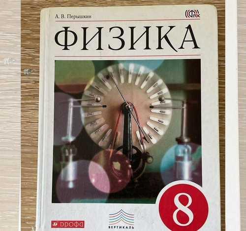 Физика 8 класс перышкин