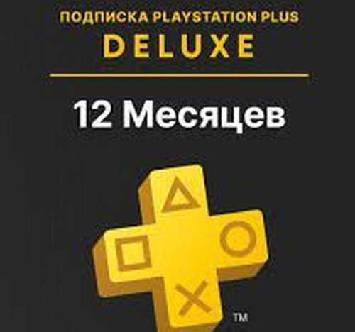 Подписка ps plus deluxe 12 месяцев UA