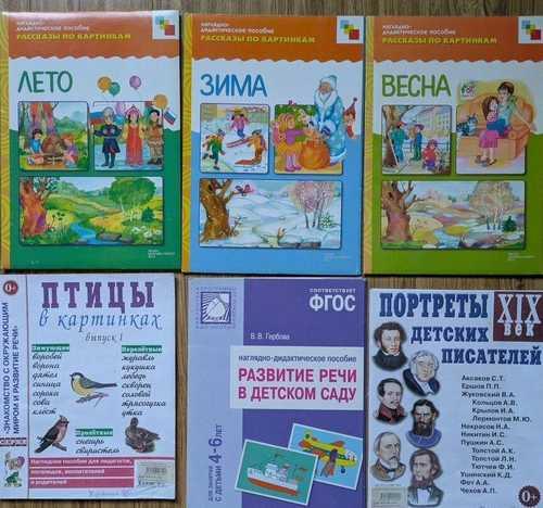 Книги и пособия для воспитателей