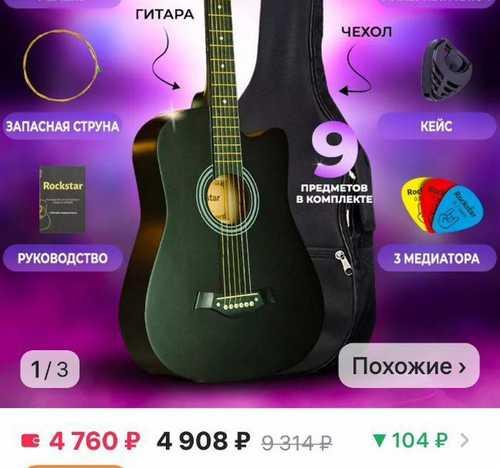 Акустическая гитара бу