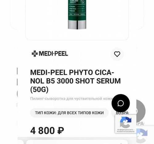 Medi-peel phyto cica-NOL B5 3000 shot serum