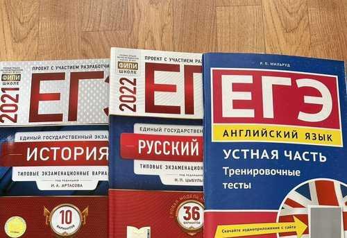 Сборники к егэ