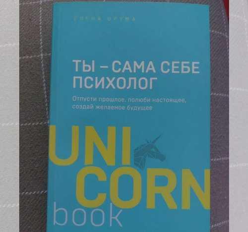 Елена Друма Ты - сама себе психолог