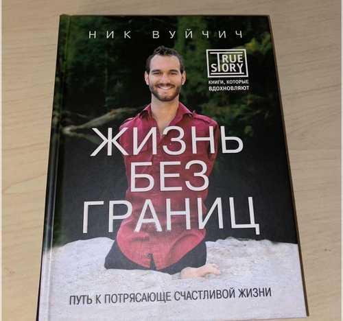 Книги Ника Вуйчича