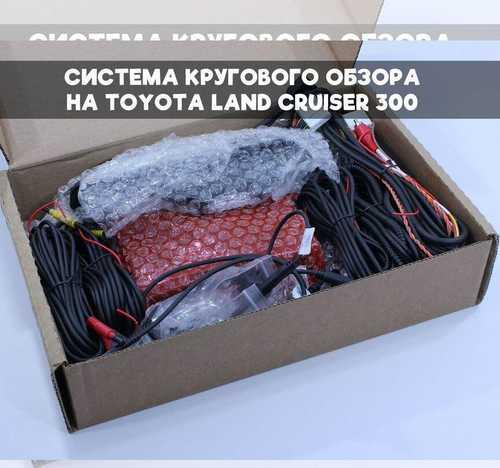 Замена кругового обзора Toyota Land Cruiser 300