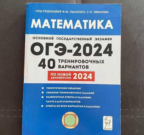 Сборник математика ОГЭ 2024