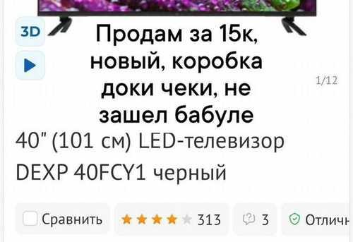 Телевизор dexp 40 дюймов на яндекс тв новый