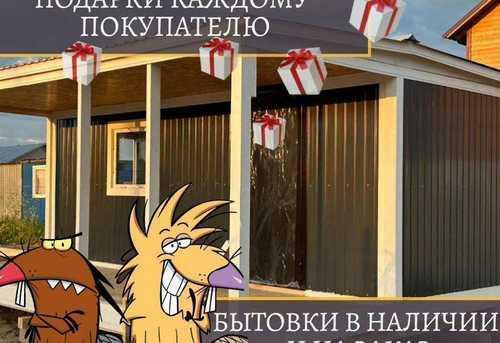 Бытовка