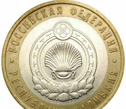 Памятная монета 10 рублей Республика Калмыкия. Рос