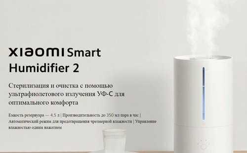 Увлажнитель воздуха Xiaomi Smart Humidifier 2 EU