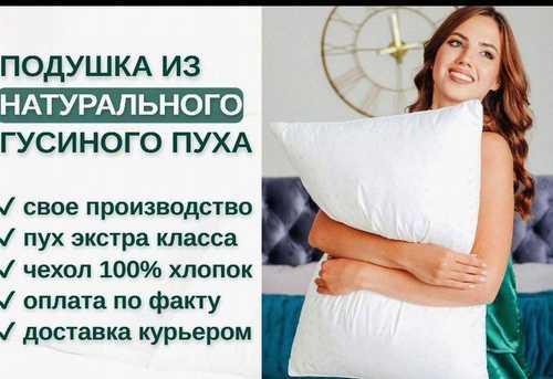 Подушка из гусиного пуха от производителя