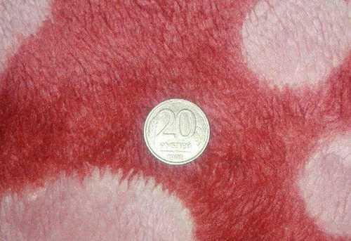 Монета 20р. 1992